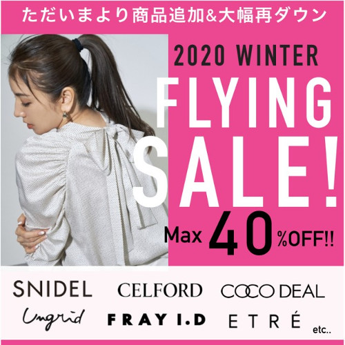 【秋冬FLYING SALE! MAX40％OFF】春先からも使えるアイテムもセール追加&再ダウン | HeartySelect Column