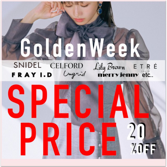 本日最終日【 2023 GW SPECIAL SALE!! MAX30%OFF 】今から着れるアイテムがお得なのは今日まで!! | HeartySelect Column