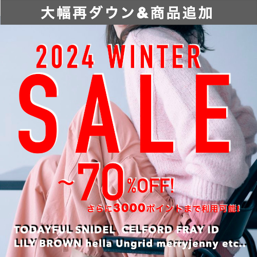 2024 WINTER SALE 〜70%OFF 】SNIDELやFRAY I.Dのアイテムがさらに大幅ダウン&商品追加 | HeartySelect Column