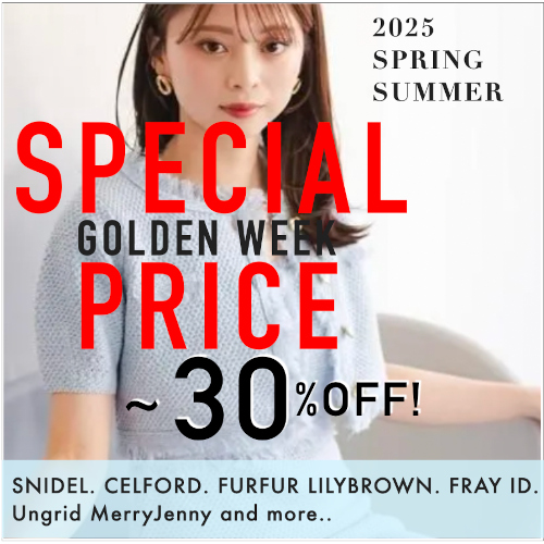 GWに間に合う!! 【 SPECIAL GOLDEN WEEK PRICE MAX30%OFF 】おでかけに着たい 人気ブランドの春アイテムがとってもお得に♪ | HeartySelect ...